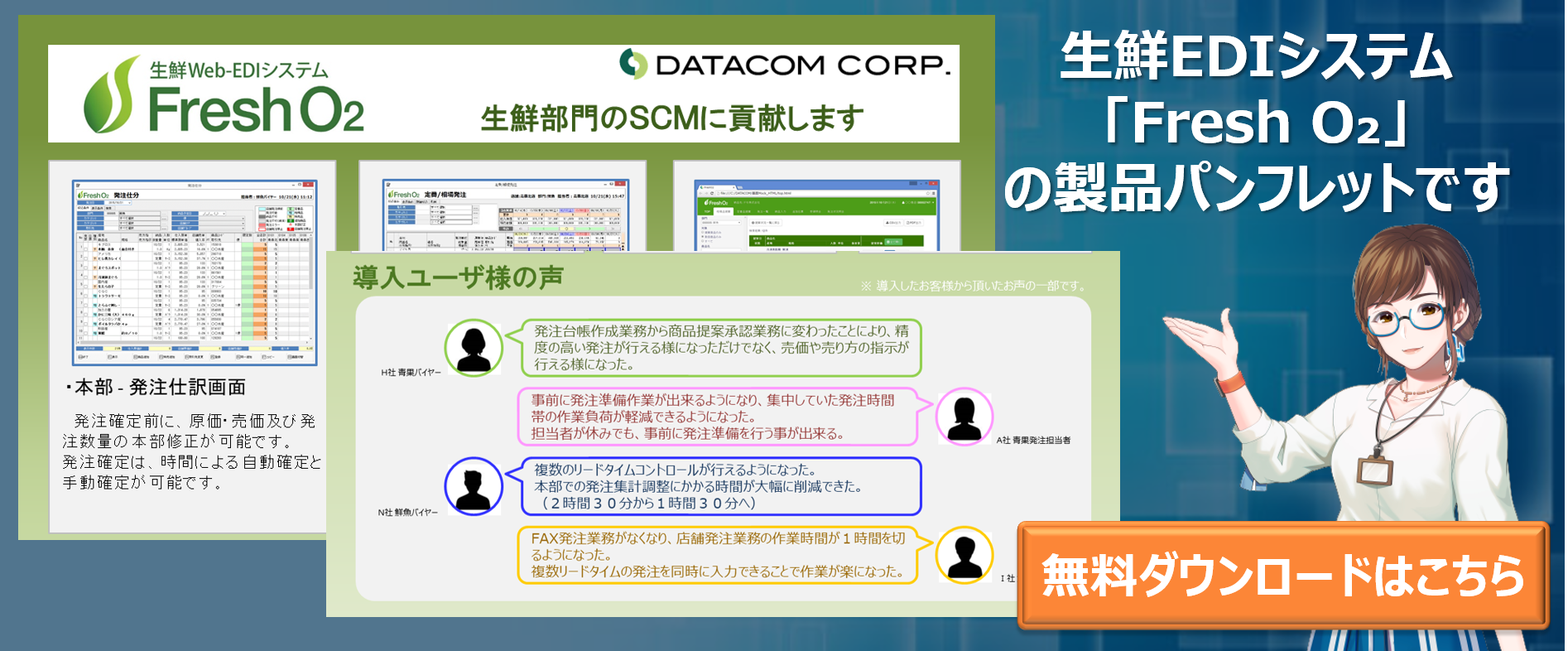 生鮮EDIとは？目的や効果、その先のデータ活用までご紹介｜株式会社テスク